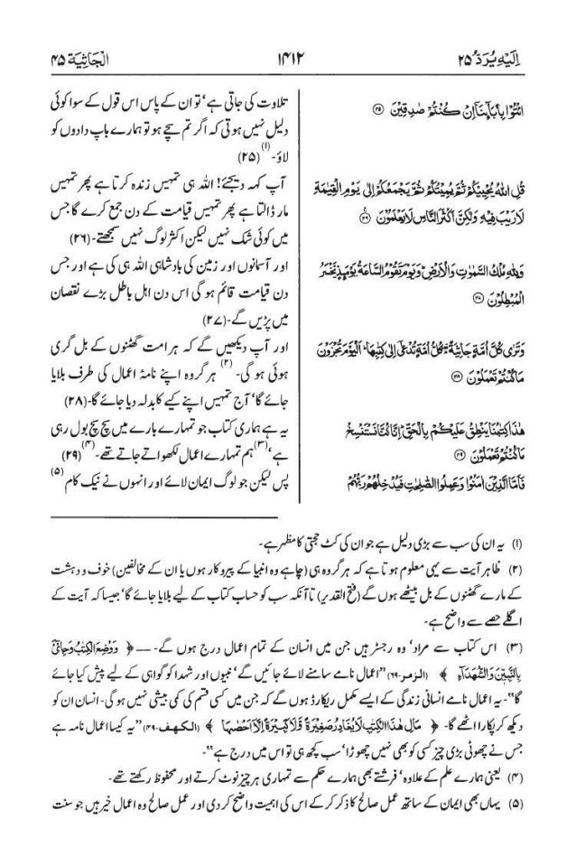 Surah Al Jaatyiyah With Urdu Translation Besturdubook surah-al-jaatyiyah-with-urdu-translation-besturdubook