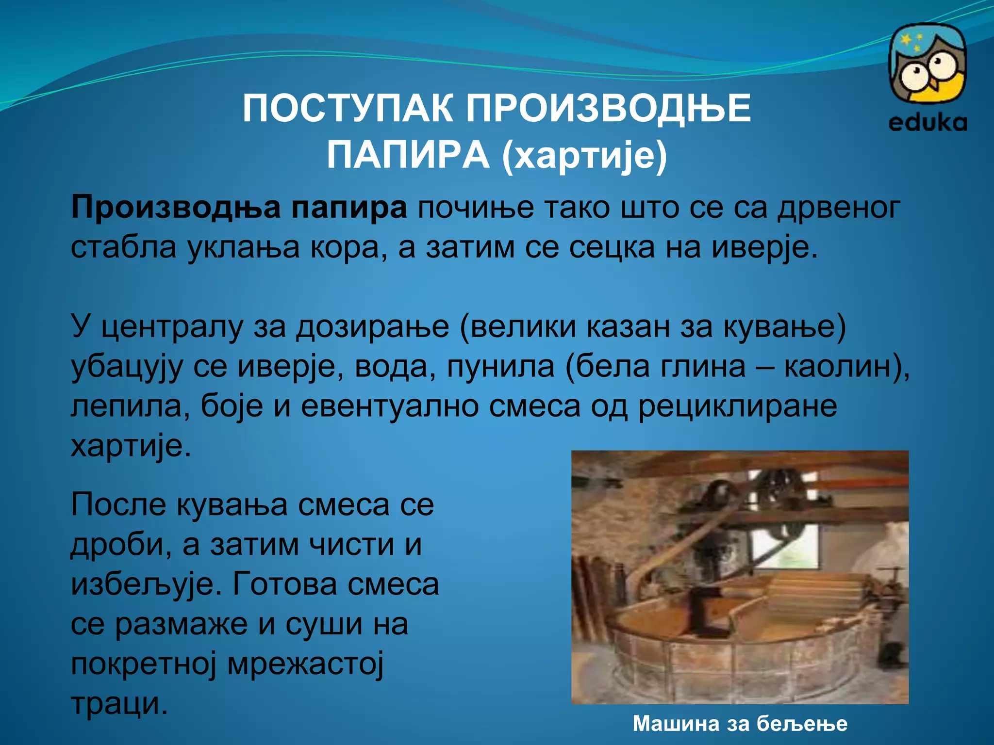 Tehnologija proizvodnje papira | PPTX