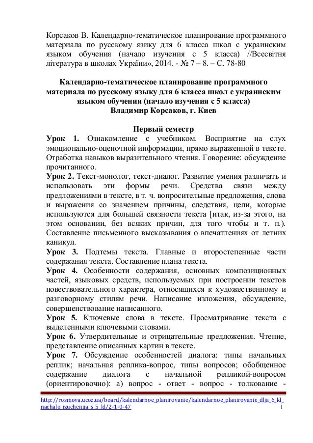 Календарно Тематическое Планирование По Литературе 6 Класс ...