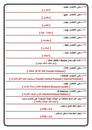 470سؤال حقيقى فى الحاسب الآلى للجميع (1) | PDF