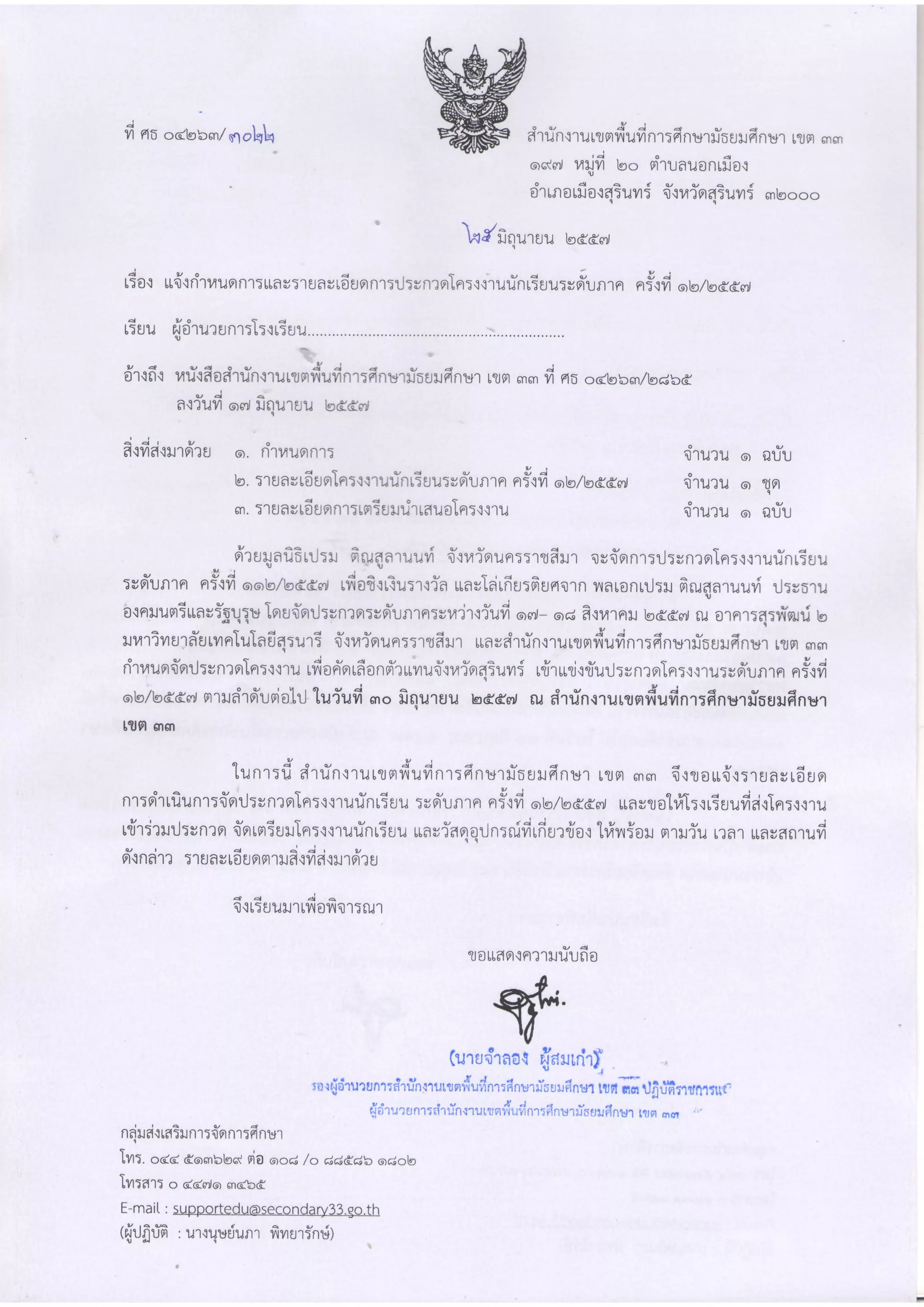 4741 หนังสือนำส่ง | PDF