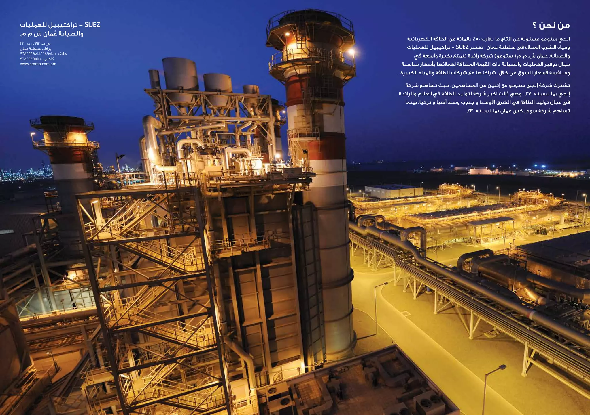 ENGIE STOMO Brochure - 22.05.16