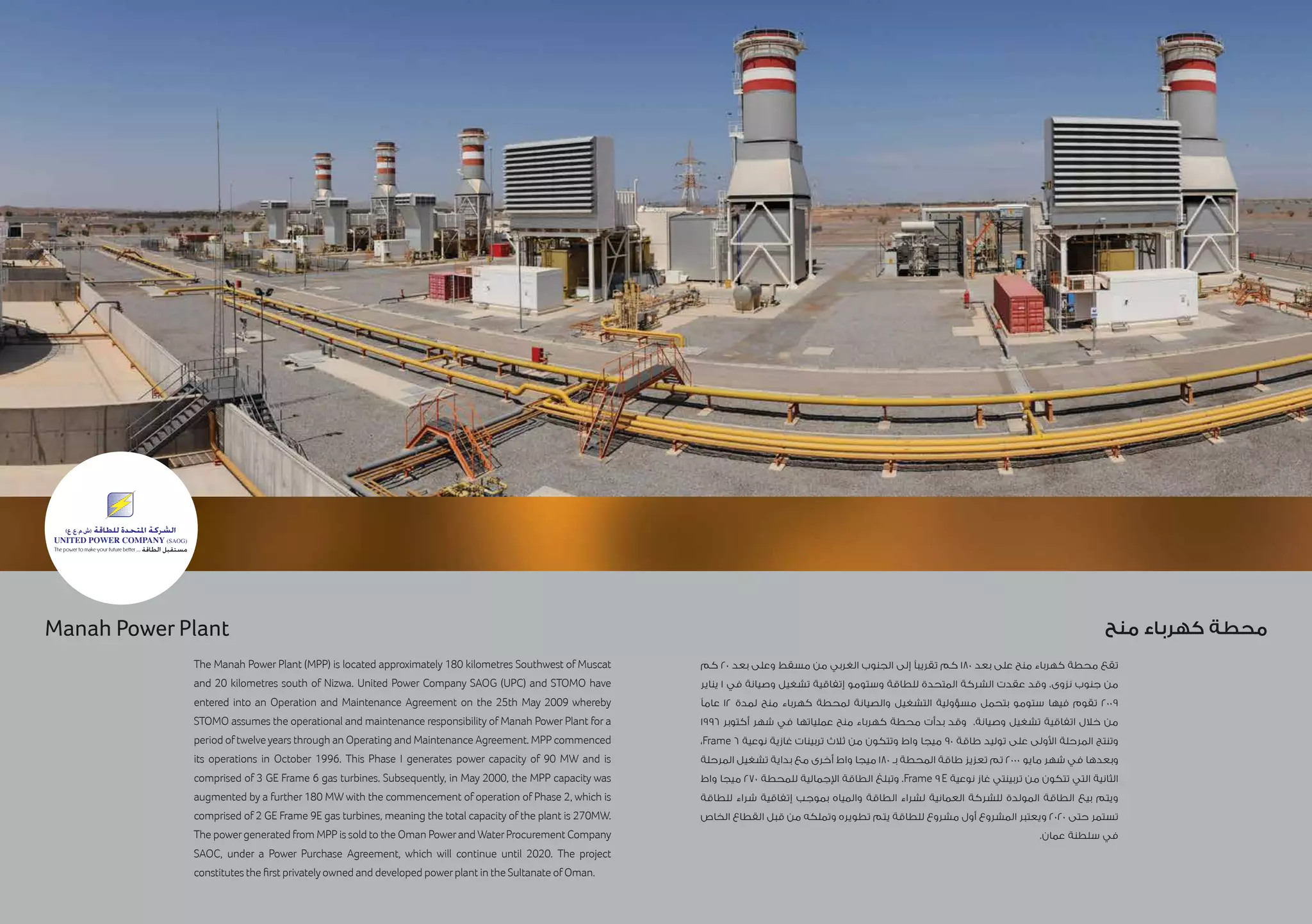 ENGIE STOMO Brochure - 22.05.16