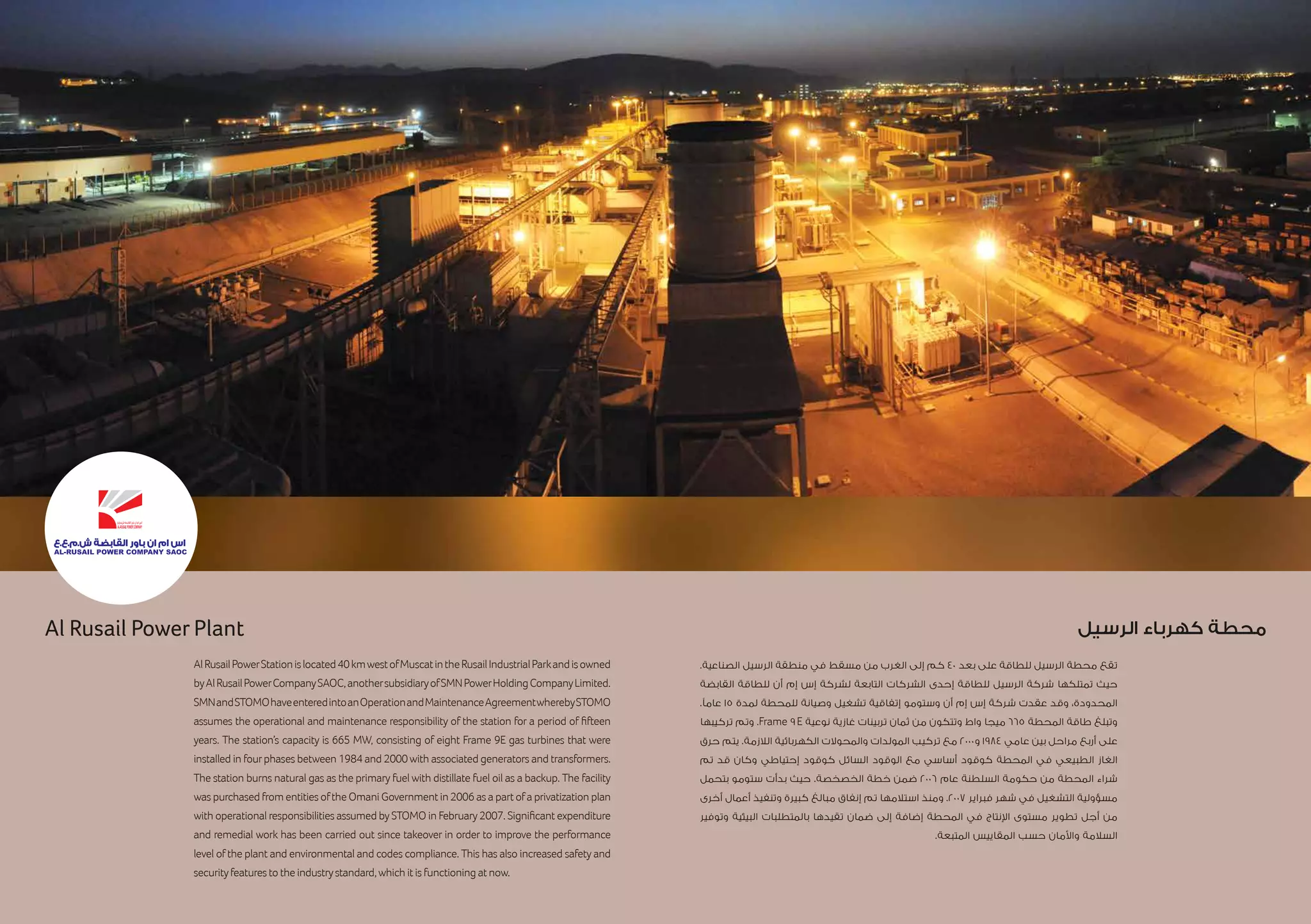 ENGIE STOMO Brochure - 22.05.16