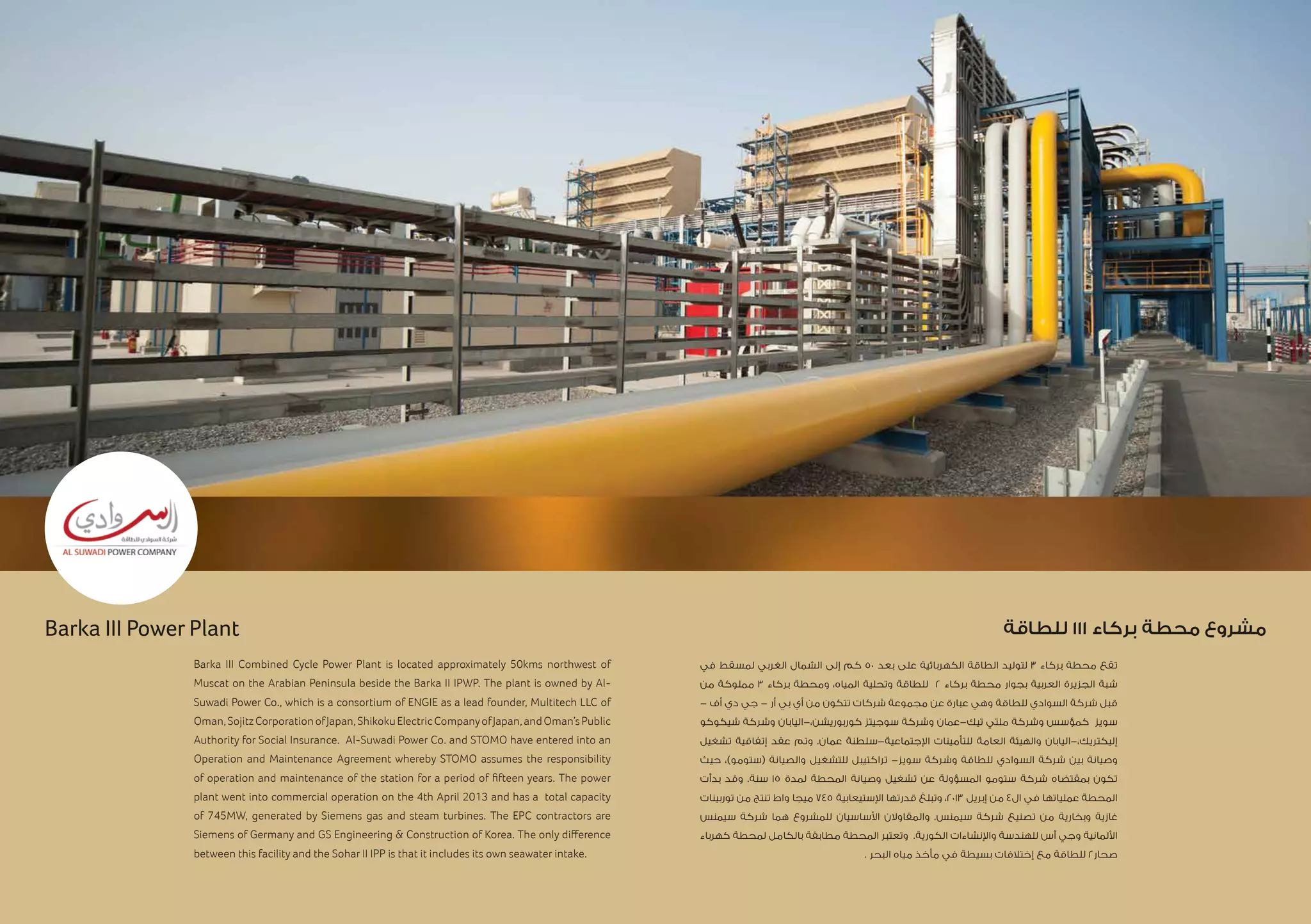 ENGIE STOMO Brochure - 22.05.16