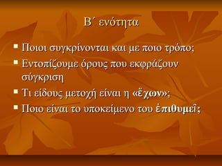 ο Ιέρων, τύραννος των Συρακουσών το 476 | PPT