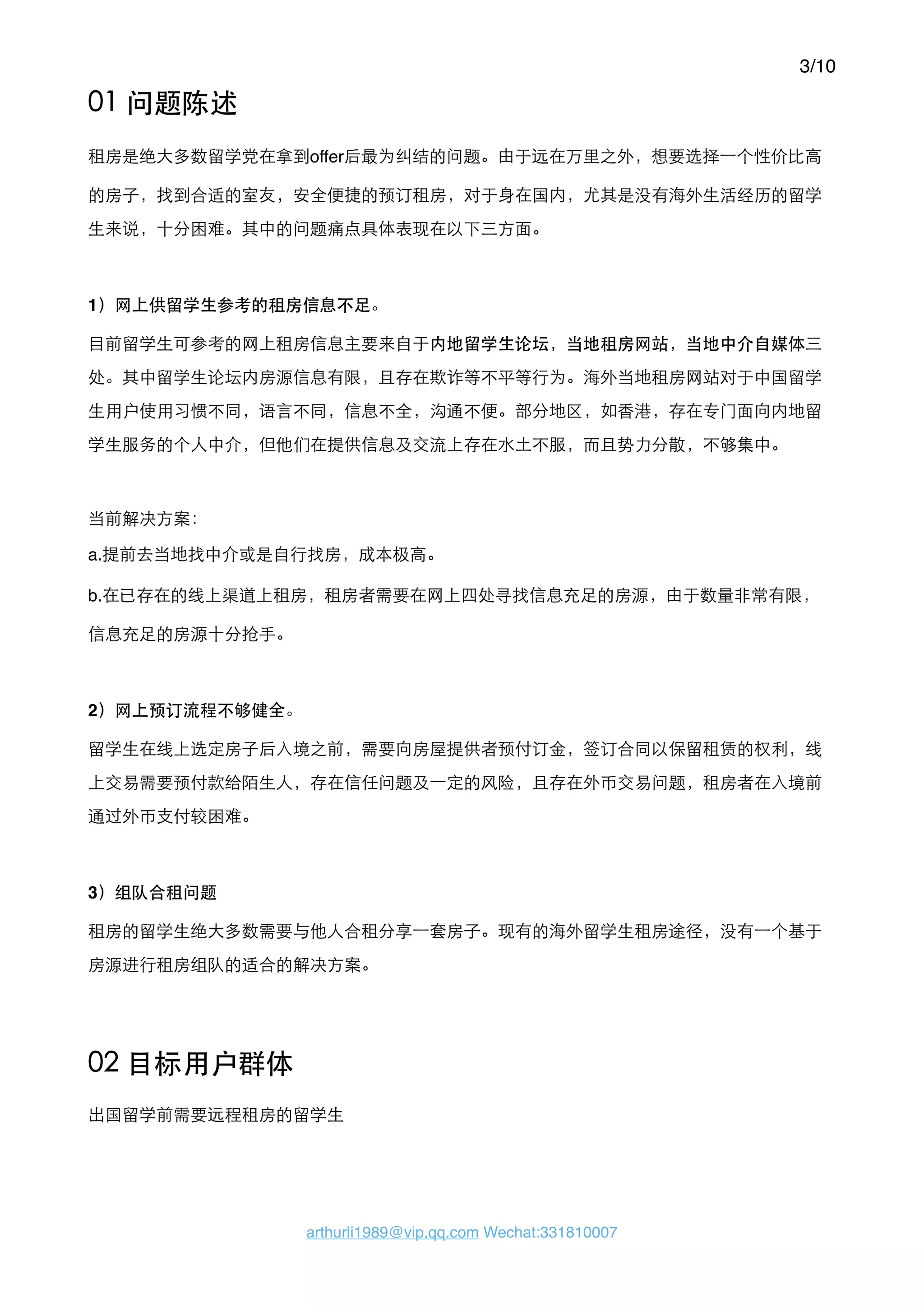 476 留学生线上租房平台bp | PDF