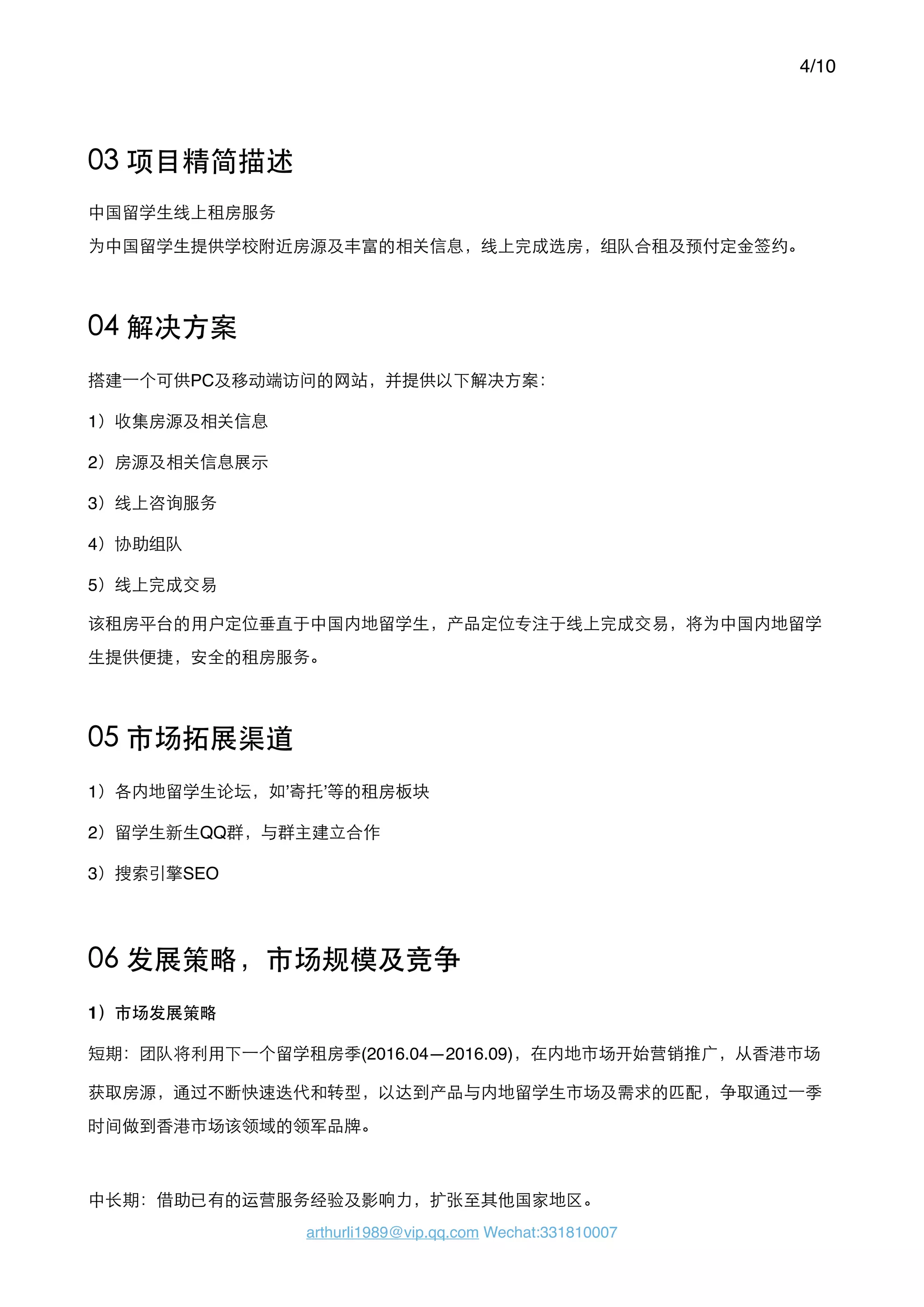 476 留学生线上租房平台bp | PDF