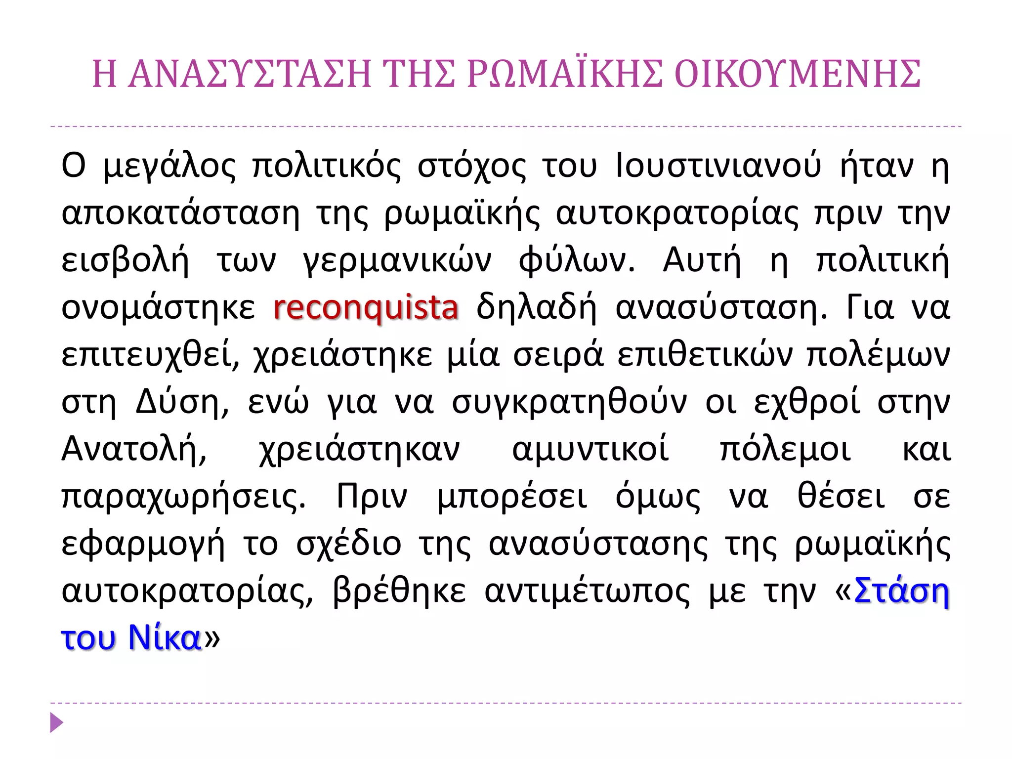 The era of Justinian the Great | PDF