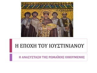 The era of Justinian the Great | PDF
