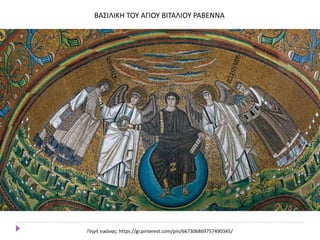 The era of Justinian the Great | PDF