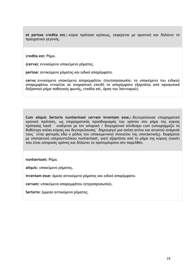 Λατινικά, ενότητα 48 | PDF