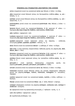 Λατινικά, ενότητα 48 | PDF