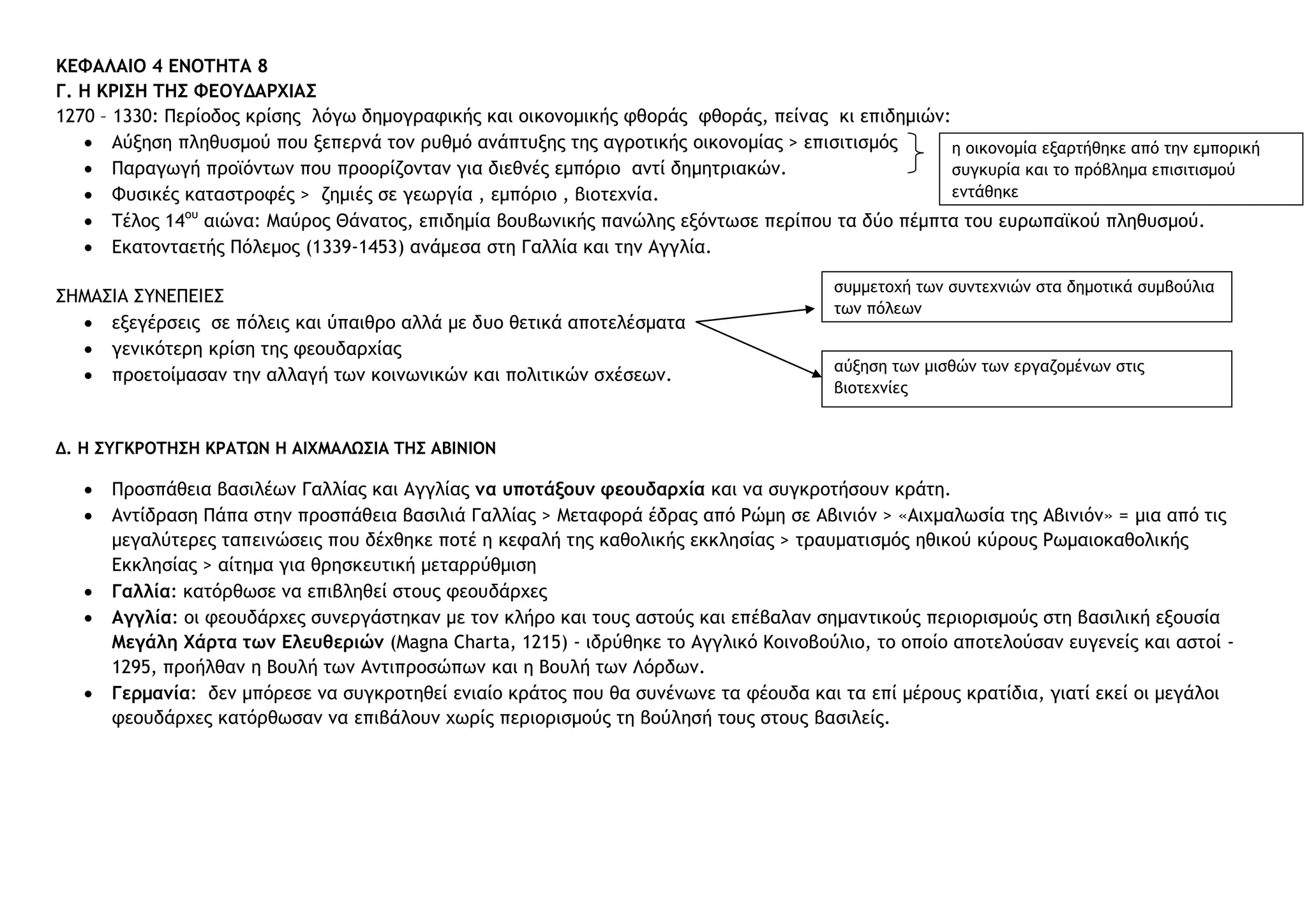 ΙΣΤΟΡΙΑ Β ΛΥΚΕΙΟΥ ΚΕΦΑΛΑΙΟ 4 ΕΝΟΤΗΤΑ 8 | PDF