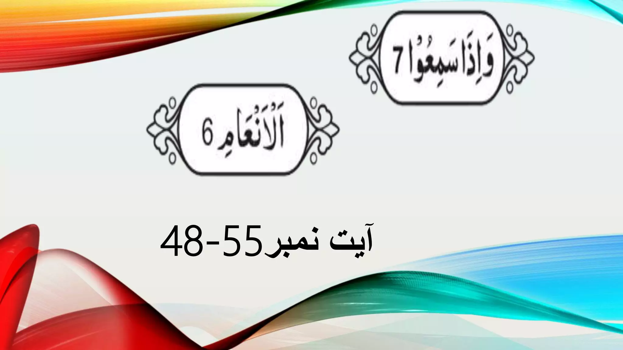 48 55 (surah anaam) | PPT