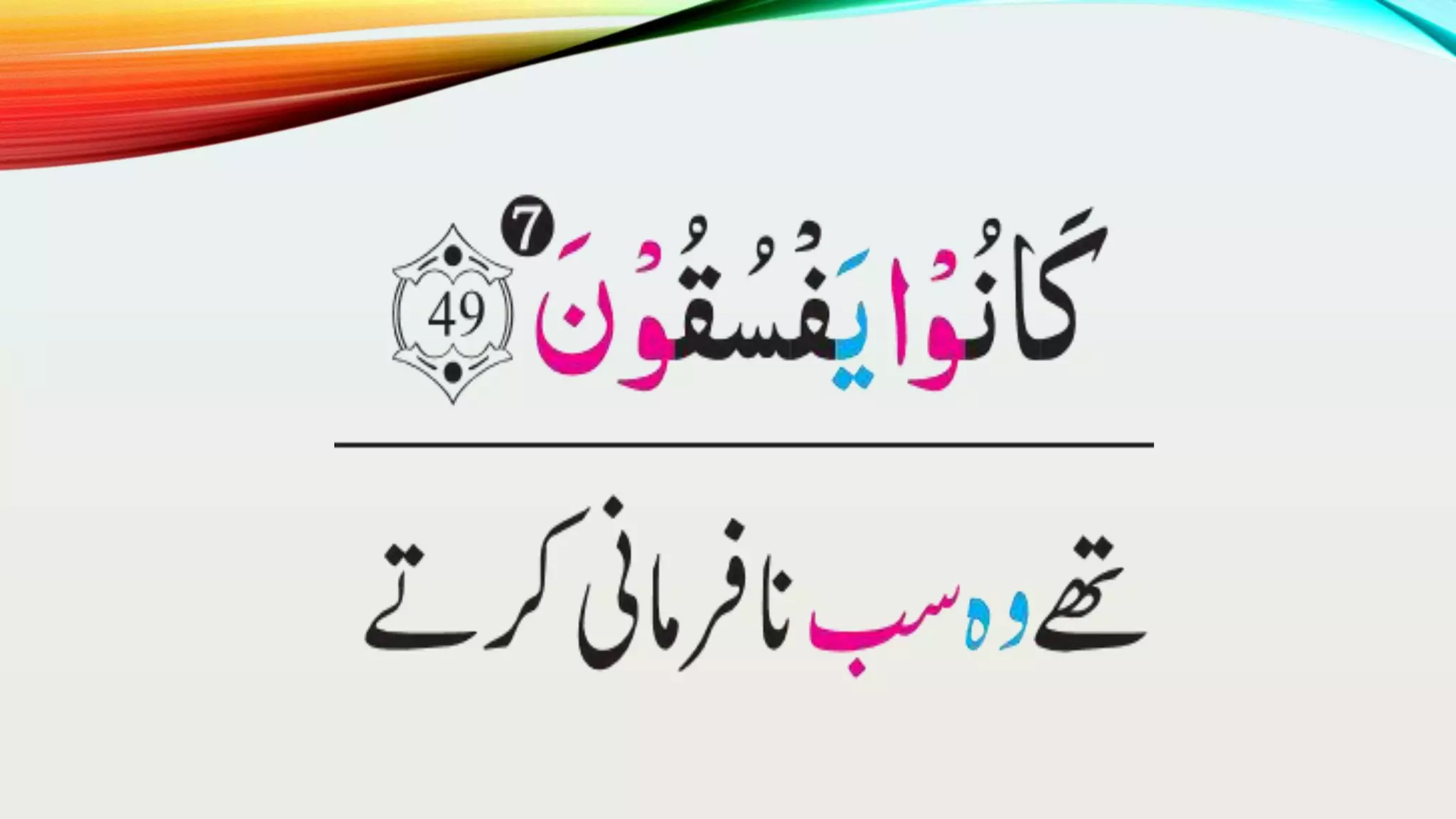 48 55 (surah anaam) | PPT