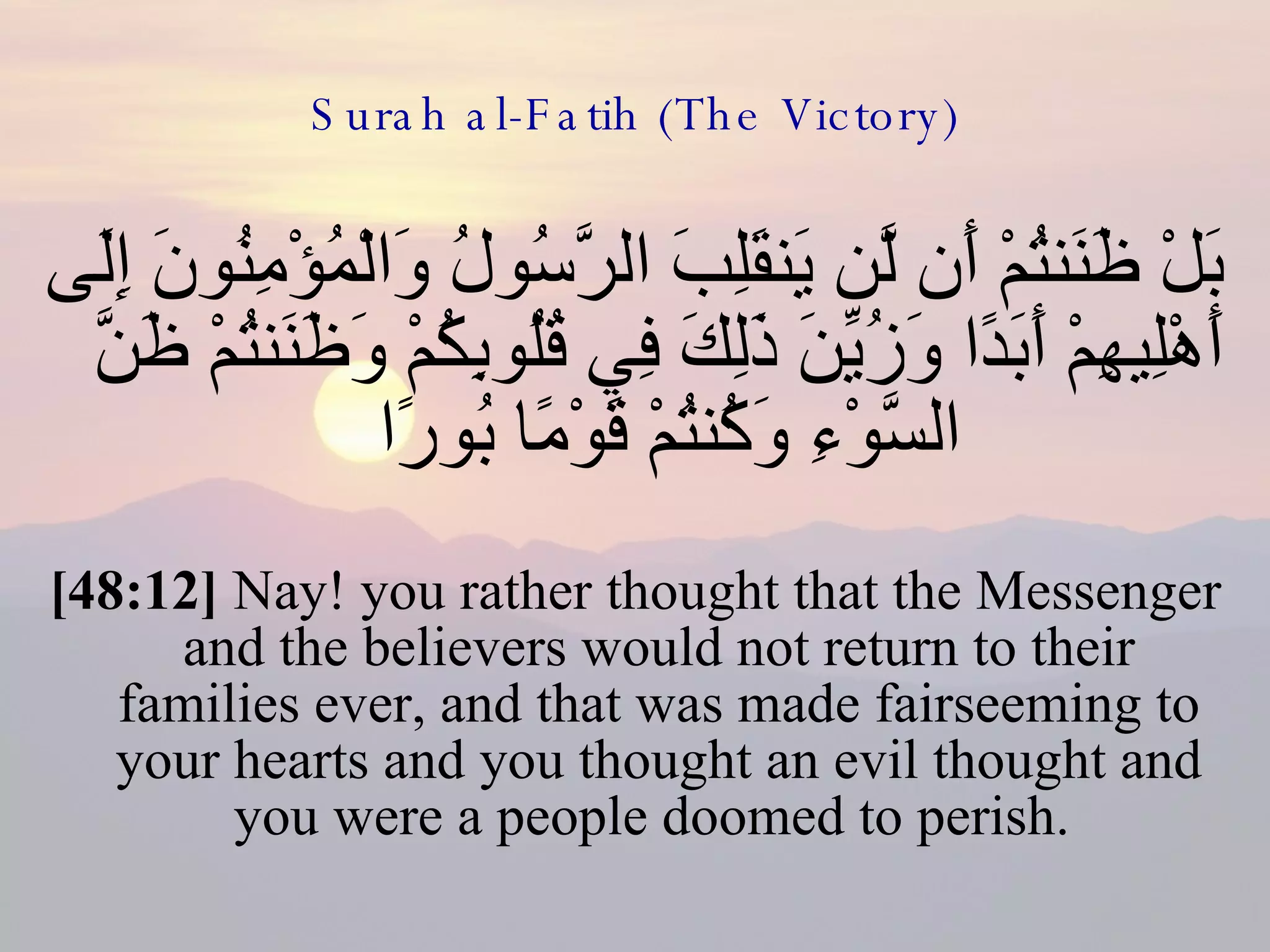 48 Surah Al Fatih (The Victory) | PPT