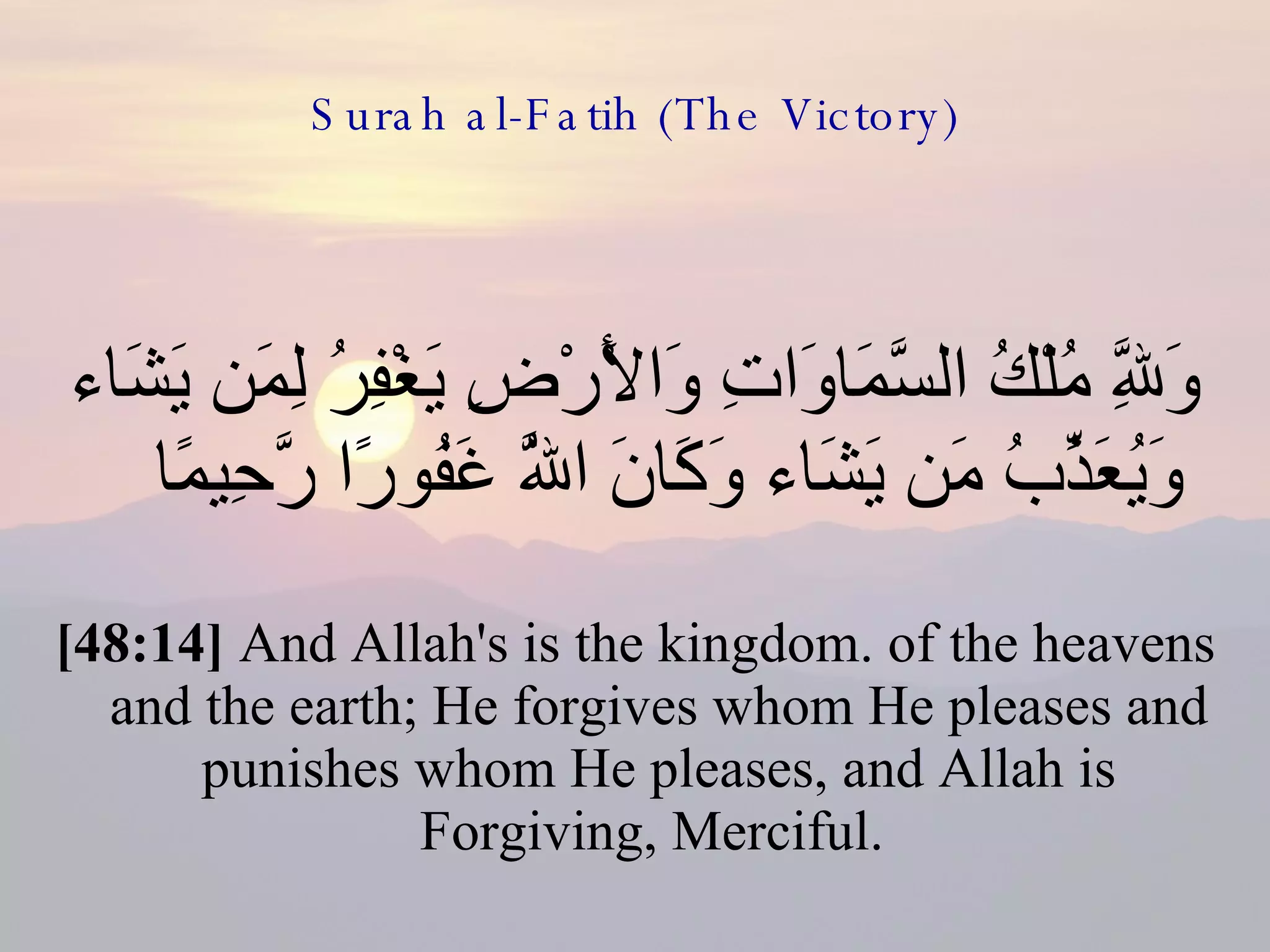 48 Surah Al Fatih (The Victory) | PPT