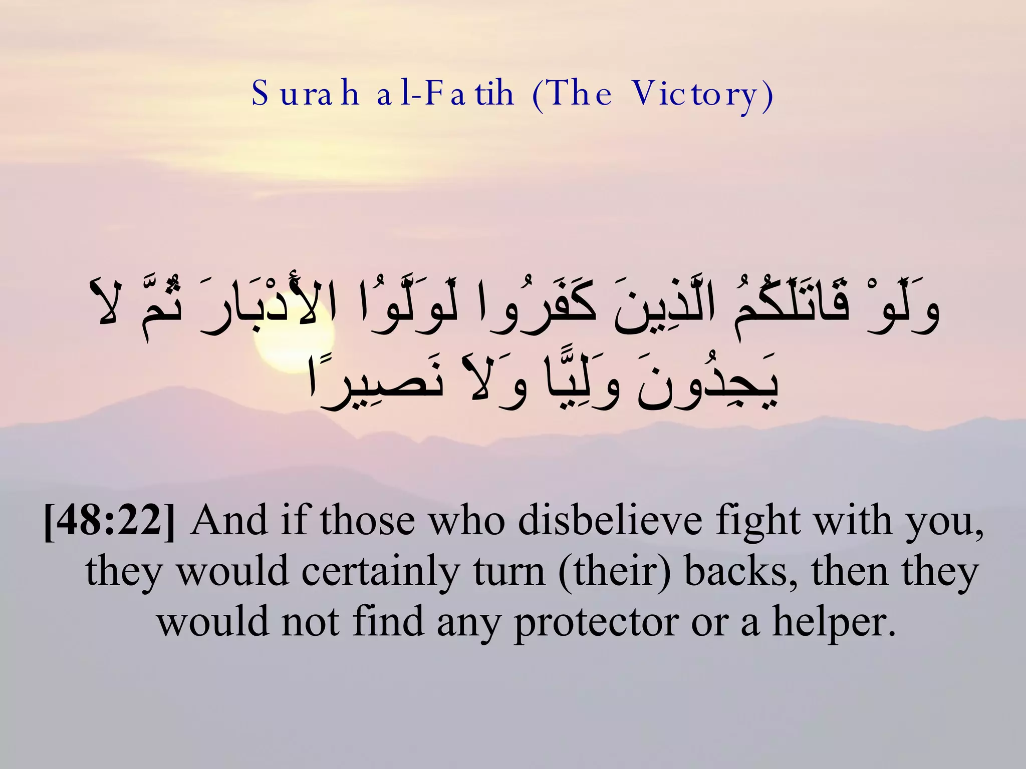 48 Surah Al Fatih (The Victory) | PPT