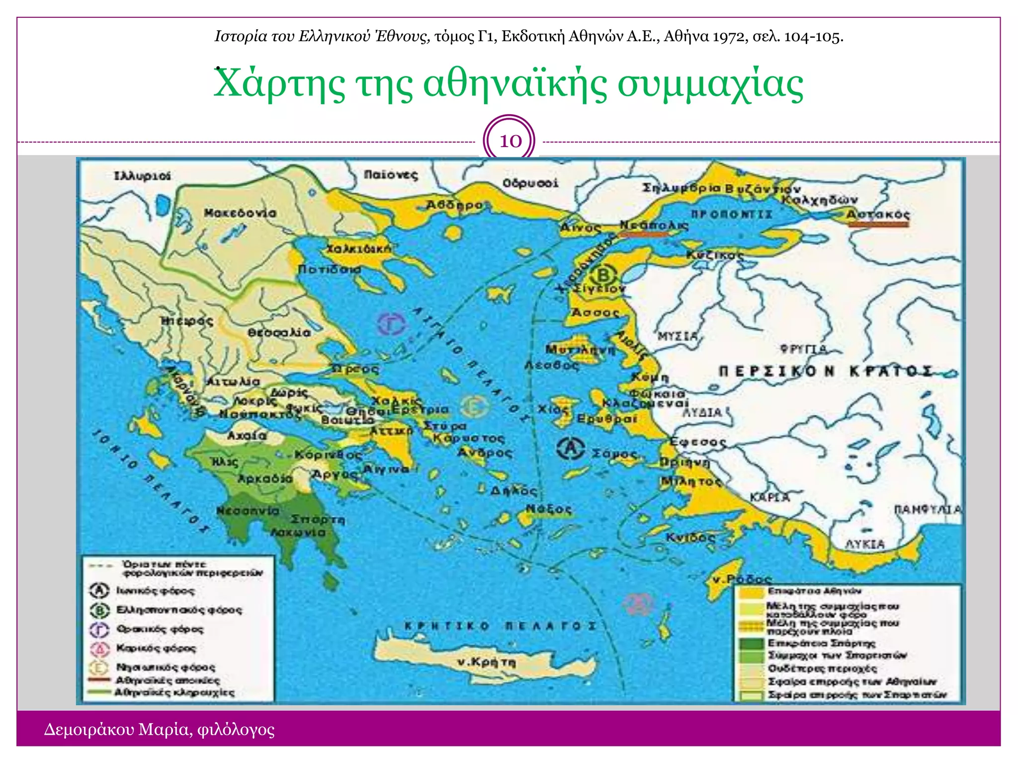 ΙΣΤΟΡΙΑ Α ΛΥΚΕΙΟΥ ΚΛΑΣΙΚΗ ΕΠΟΧΗ 480 323 Π Χ Pptx