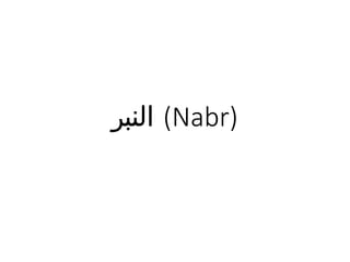 480950016-النبر-Nabr-WPS-Office-pptx.pptx