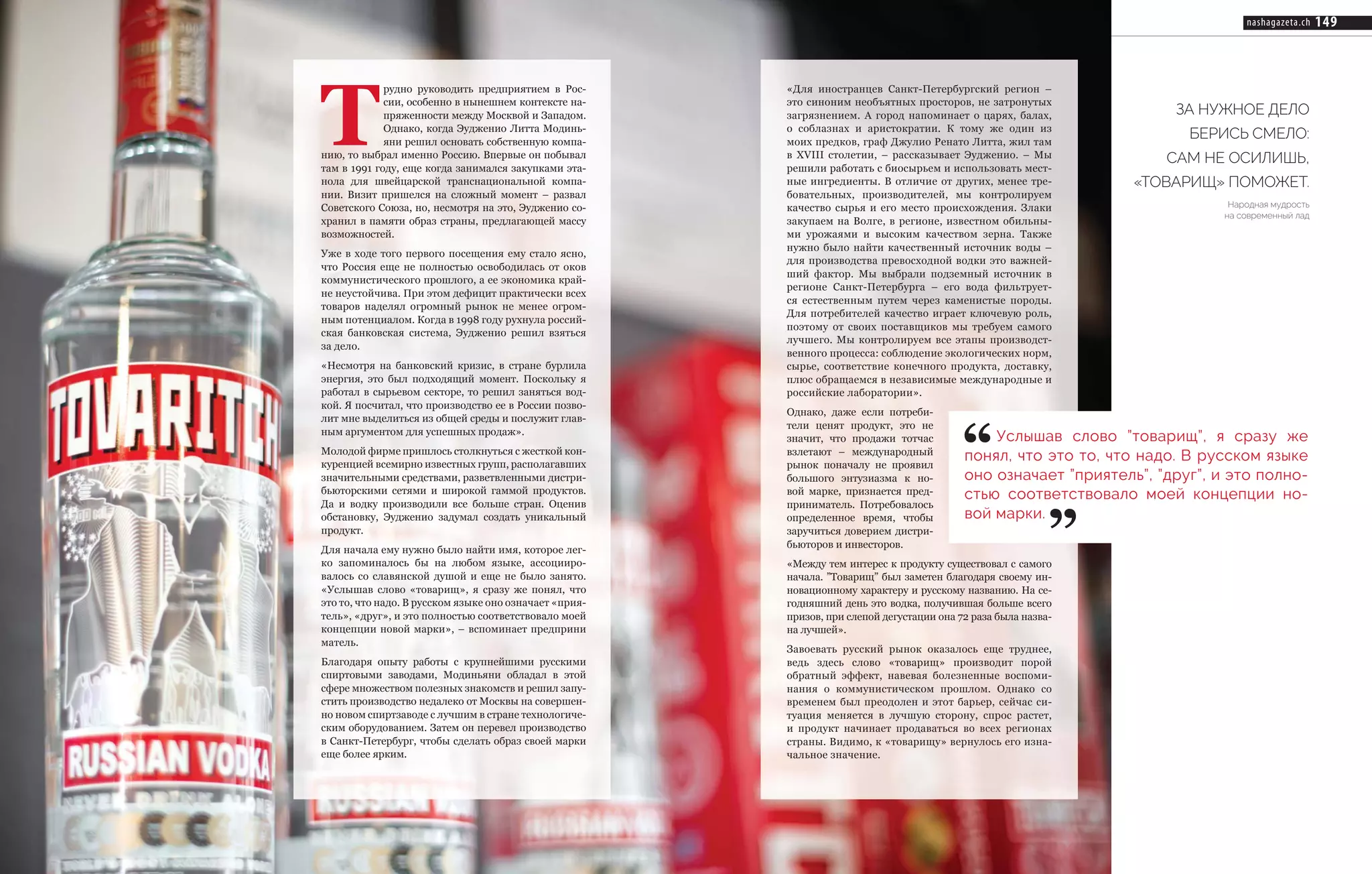 Nasha gazeta_#7_Vodka_Tovaritch_HG | PPT