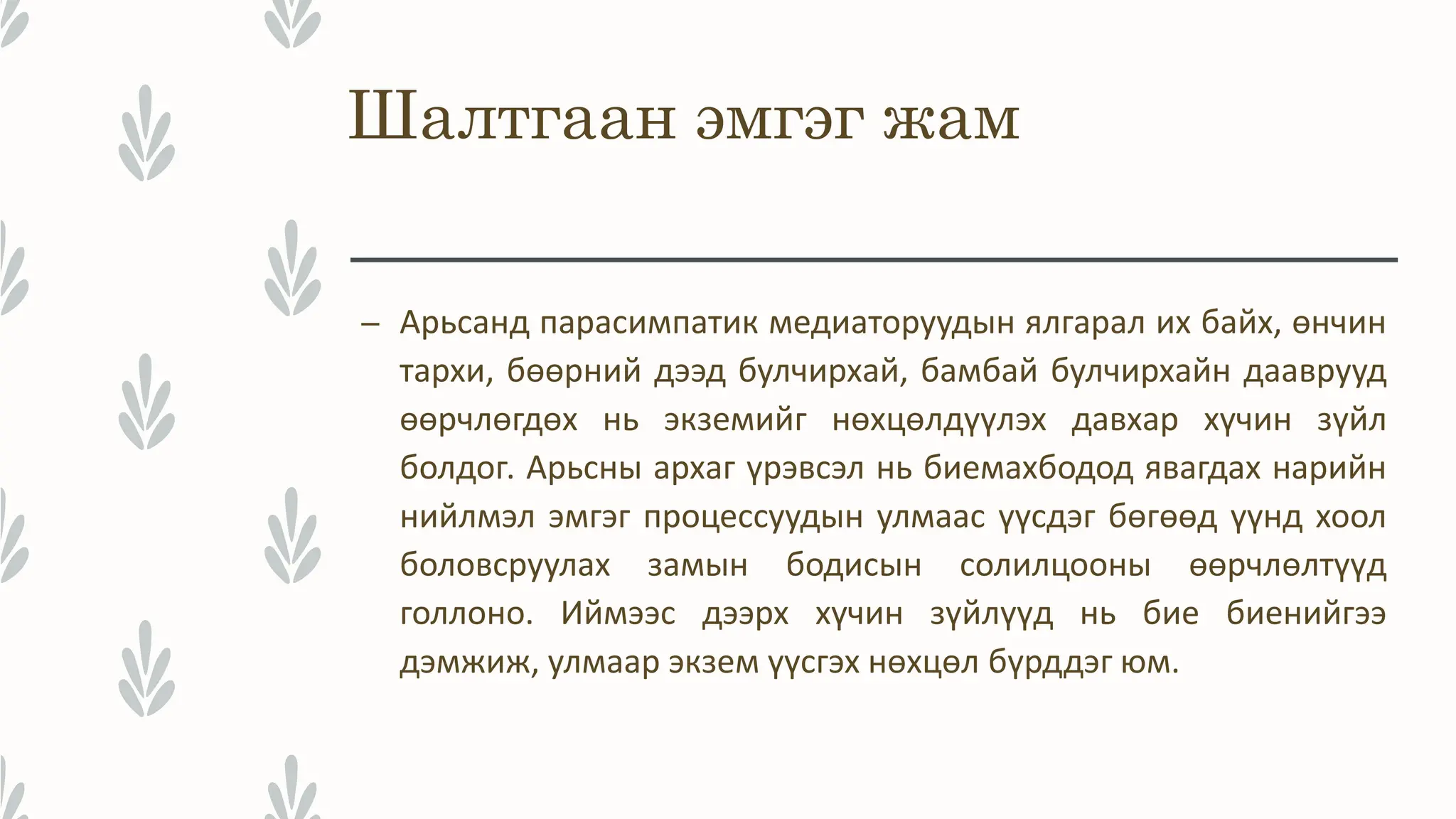 484940217-%D0%AD%D0%BA%D0%B7%D0%B5%D0%BC-pptx.pptx