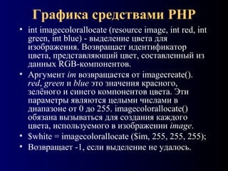 Графика средствами PHP | PPT