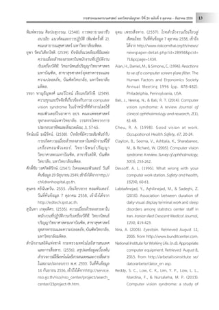 สายตาล้า | PDF