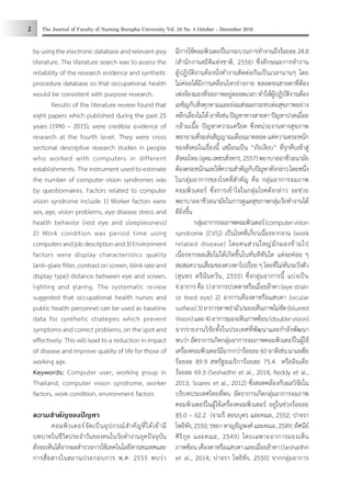 สายตาล้า | PDF