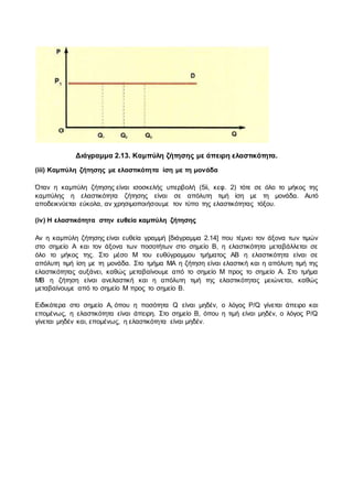 ΖΗΤΗΣΗ ΤΩΝ ΑΓΑΘΩΝ | PDF