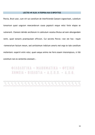 49 latinika g gel eniasio lykeio theoritiki | DOCX