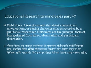 49. Lesson No 49 Educational Research Terminologies - 49.pptx