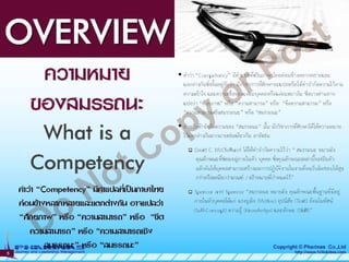 49.Manual Competency Present Comtent Demo | PPT