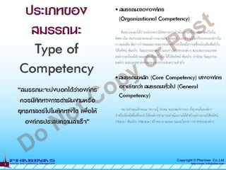 49.Manual Competency Present Comtent Demo | PPT