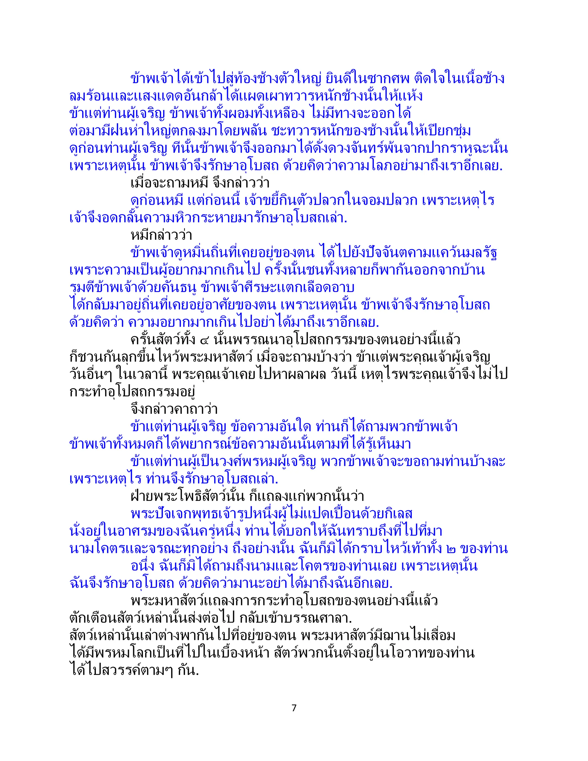 490 ปัญจุโปสถิกชาดก พระไตรปิฎกเล่มที่ ๒๗ พระสุตตันตปิฎกเล่มที่ ๑๙ [ฉบับมหาจุฬาฯ].docx