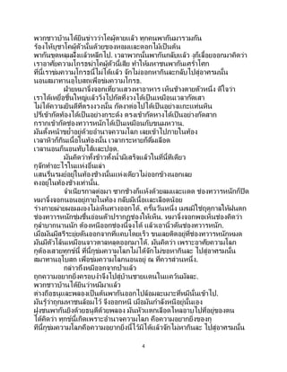 490 ปัญจุโปสถิกชาดก พระไตรปิฎกเล่มที่ ๒๗ พระสุตตันตปิฎกเล่มที่ ๑๙ [ฉบับมหาจุฬาฯ].docx