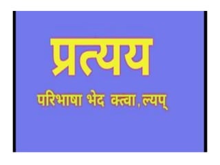490798017066558349-Pratyaya-sanskritppt.pdf
