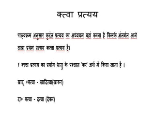 490798017066558349-Pratyaya-sanskritppt.pdf