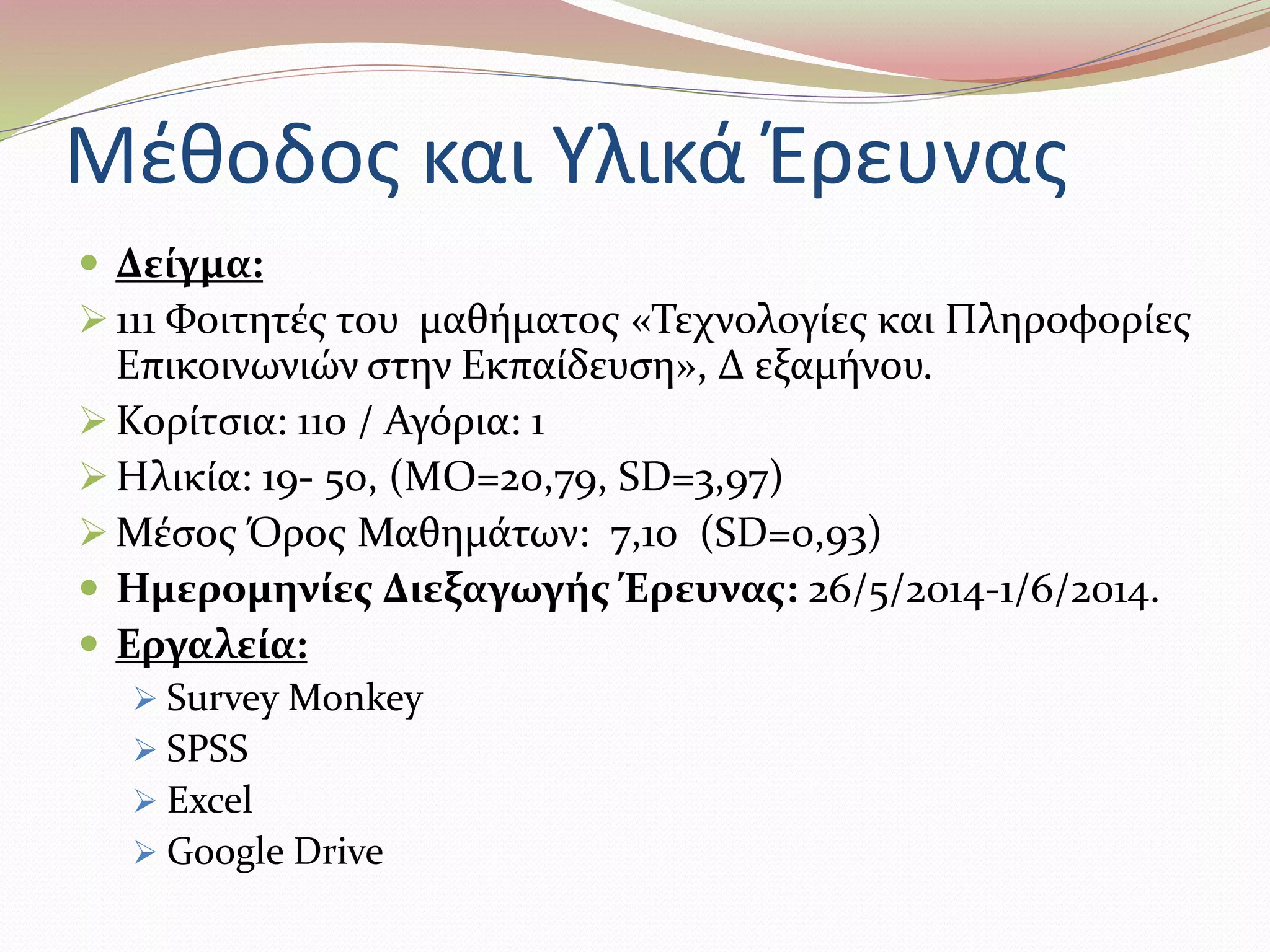 Εθισμός στο Διαδίκτυο | PPTX