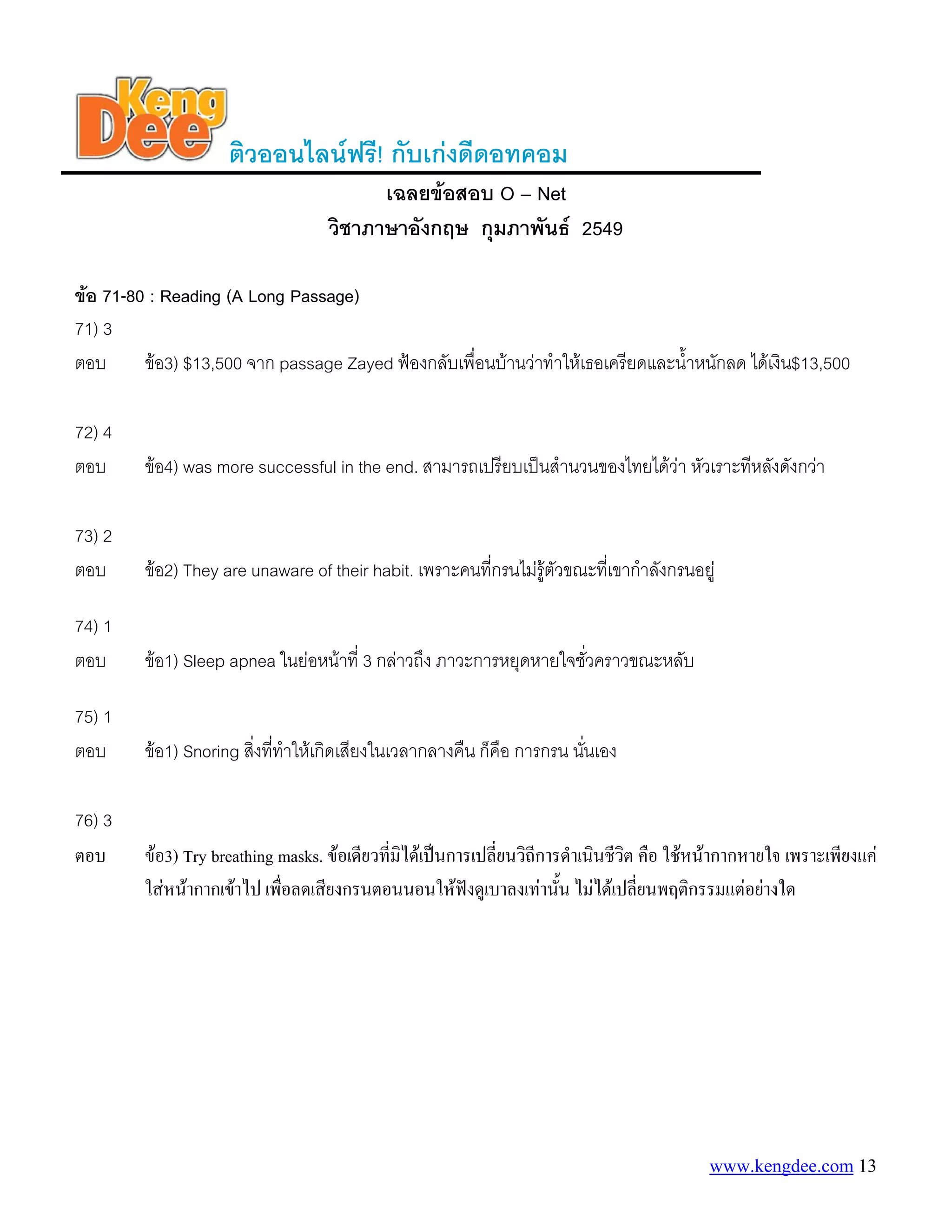 เฉลย 49 อังกฤษปีการศึกษา 2548 | PDF