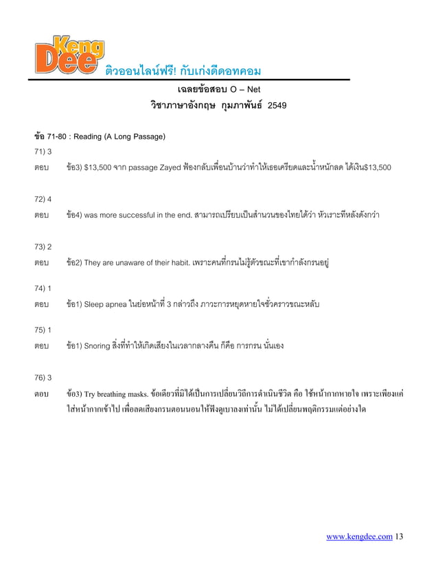 เฉลย 49 อังกฤษปีการศึกษา 2548 | PDF