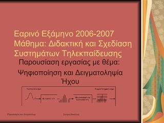 παρουσίαση | PPT