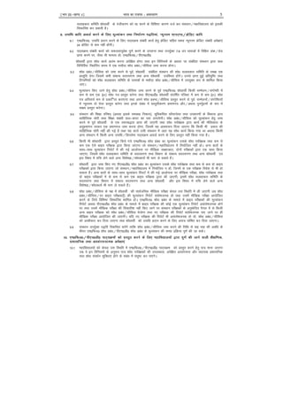 4952604 ugc (m.phil.-ph.d-degrees)-regulations,-2016 | PDF