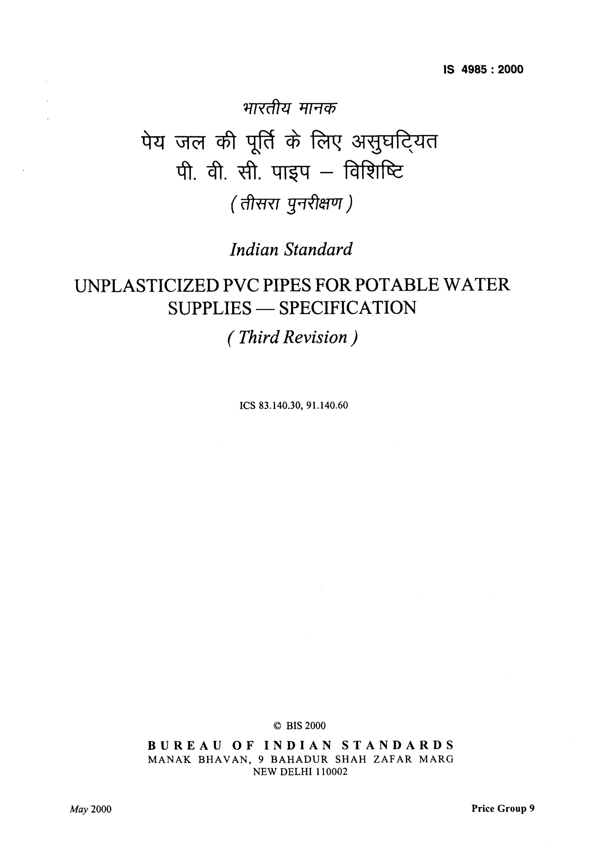 IS 4985 : 2000 | PDF