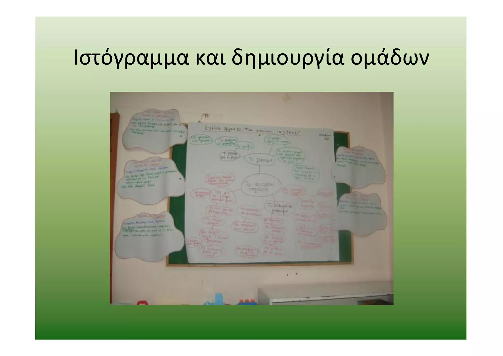 Ένα σποράκι ταξιδεύει … | PDF