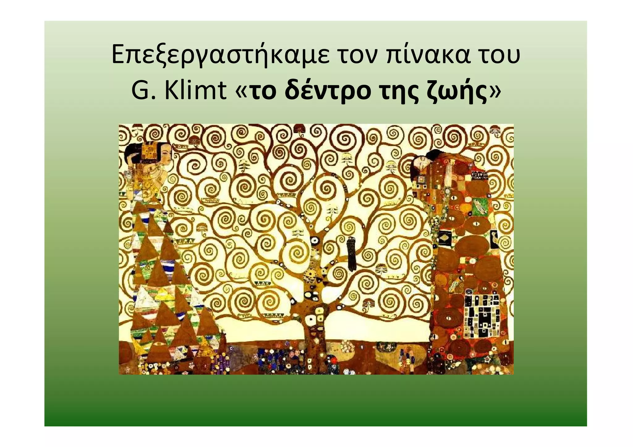 Ένα σποράκι ταξιδεύει … | PDF