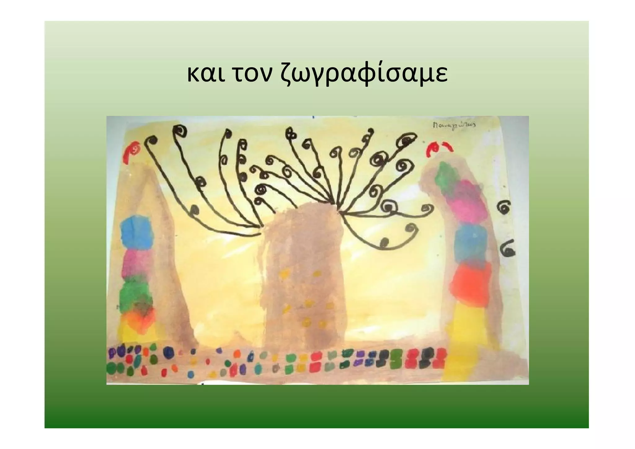 Ένα σποράκι ταξιδεύει … | PDF