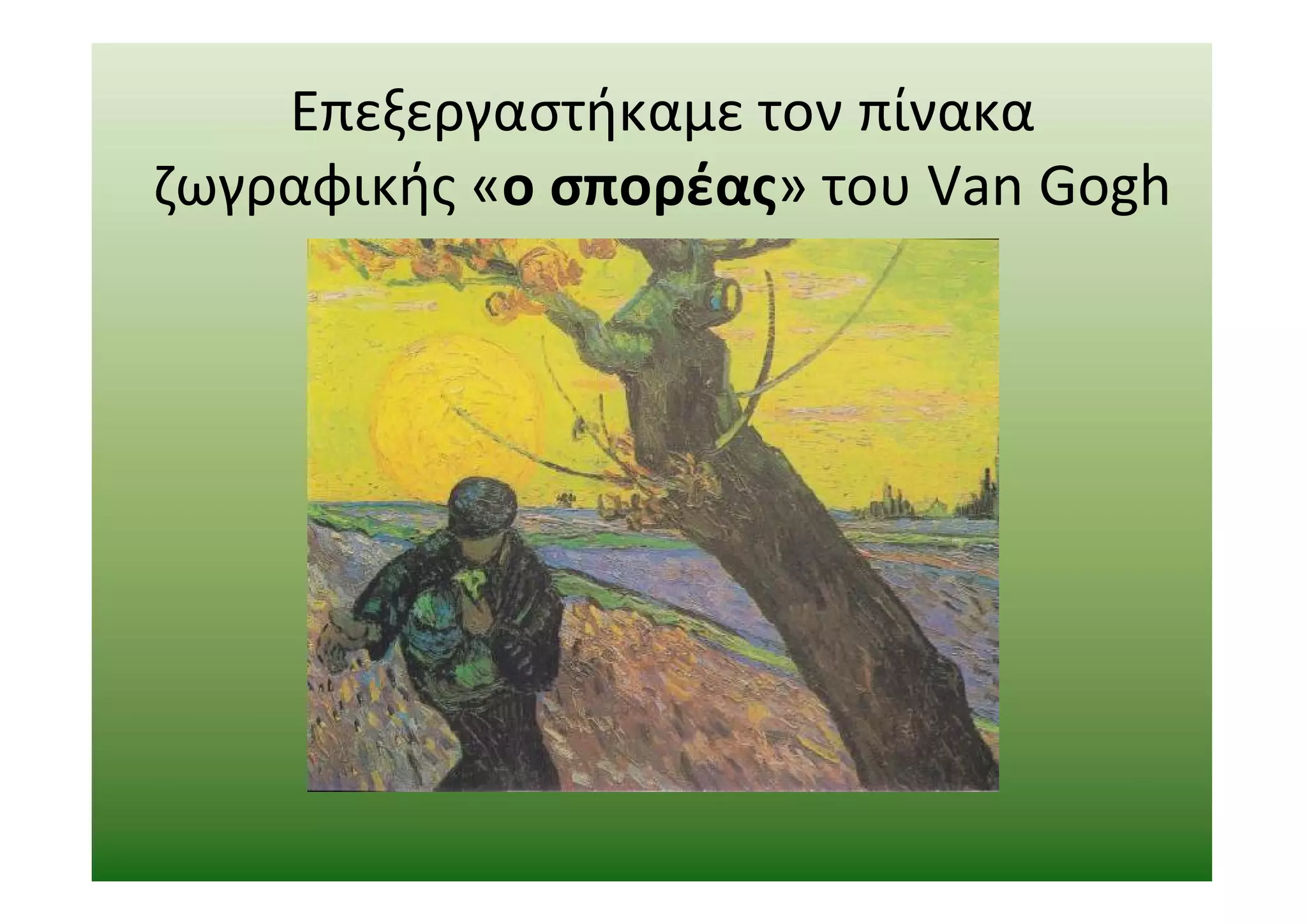 Ένα σποράκι ταξιδεύει … | PDF