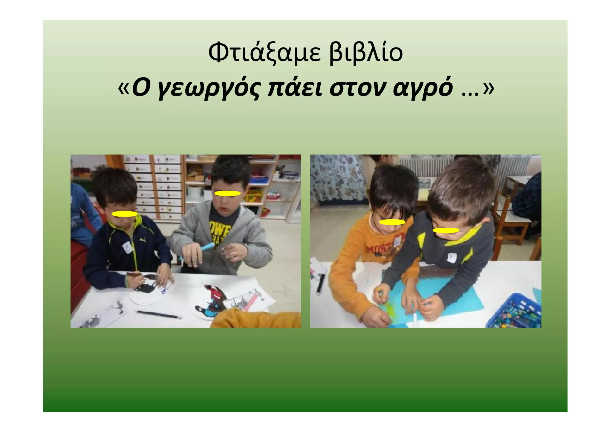 Ένα σποράκι ταξιδεύει … | PDF